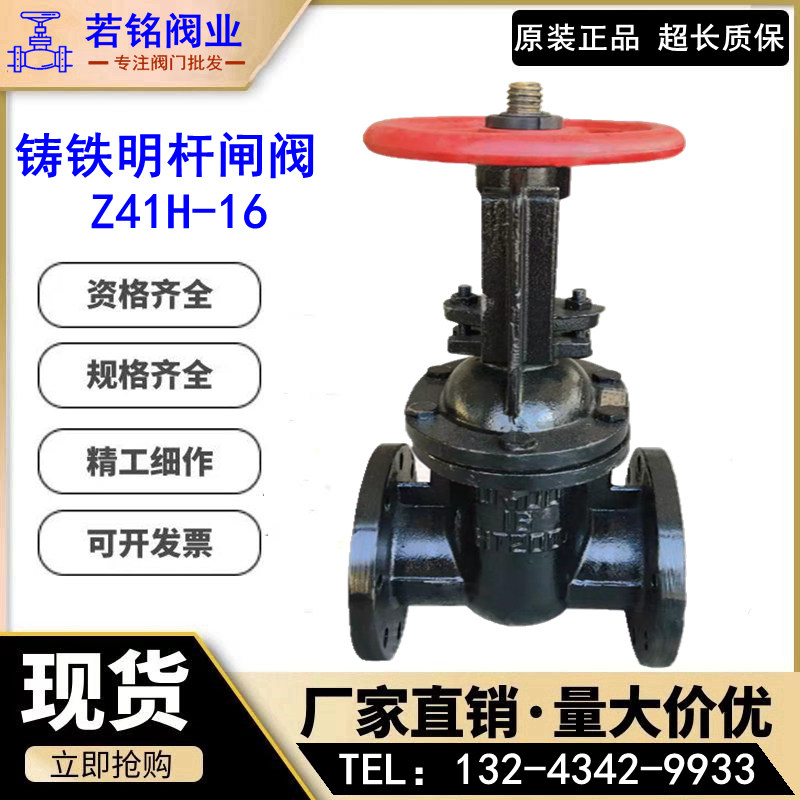 手動鋳鉄フランジ上昇ステムゲートバルブ z41t-16 - 国家標準民間防空保護