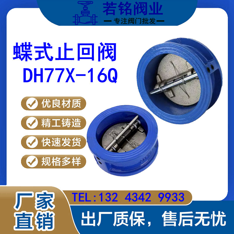 Gusseisen-schmetterlings-rückschlagventil dh77x-16q schmetterlings-doppelklappen-wafer ...