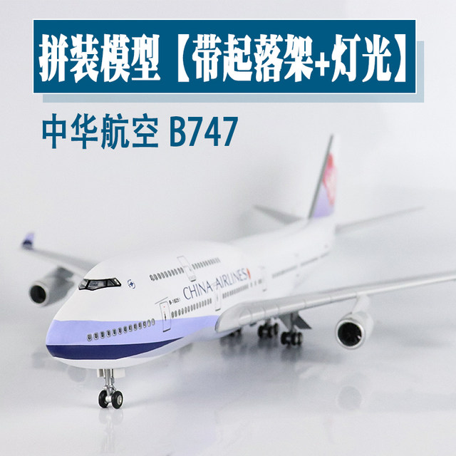 Large wheeled light aircraft model China Airlines Boeing B747 ...