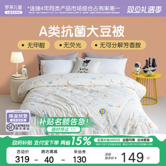 Luolai children's type A soybean two-in-one quilt mother quilt core ...