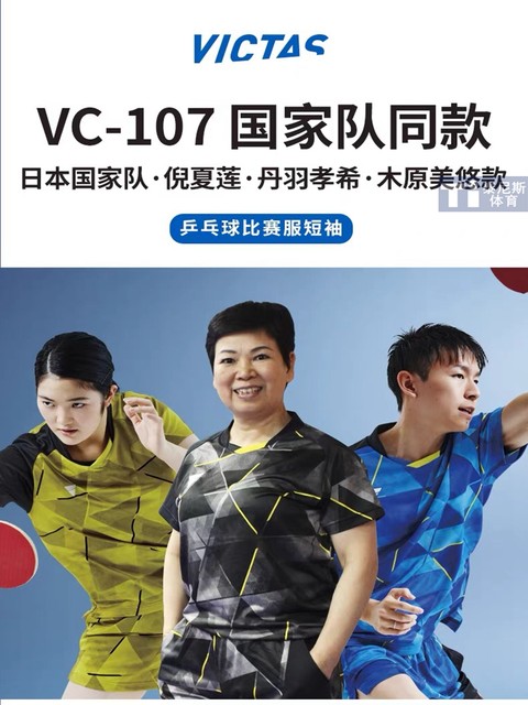 VICTAS Table Tennis Sportswear Competition Training Short Sleeve Men and Women Universal Shorts ...
