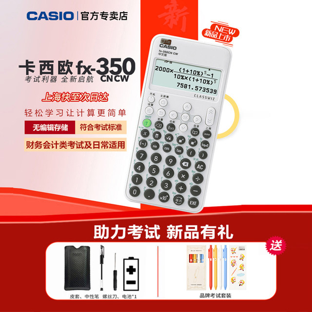 CASIO Casio FX-350CNCW Chinese version scientific computer finance and ...