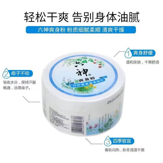 Liushen talcum powder for men and women, old adults, private parts, dry ...