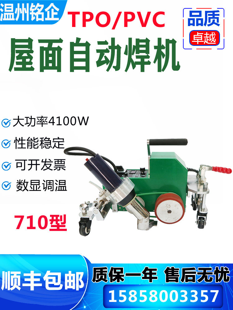 TPO/PVC Roof Waterproofing Membrane Hot Air Automatic Welding Machine ...