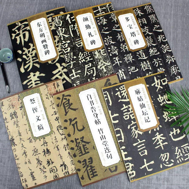 Complete Works of Yan Zhenqing's Calligraphy