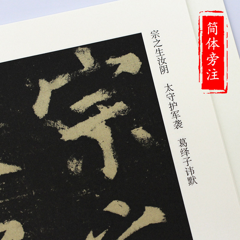 Essence of inscriptions from past dynasties, Tang Yan Zhenqing Yan's Family Temple Stele, Yan's ...