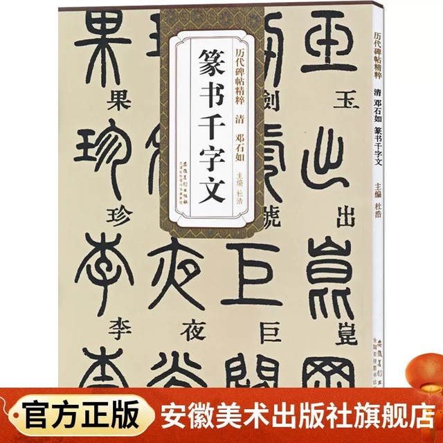 The essence of stele inscriptions from past dynasties, Qing Dynasty ...