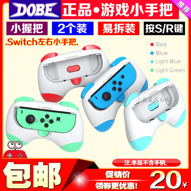 DOBE genuine Switch small handle game grip Switch OLED left and right handle NS small handle