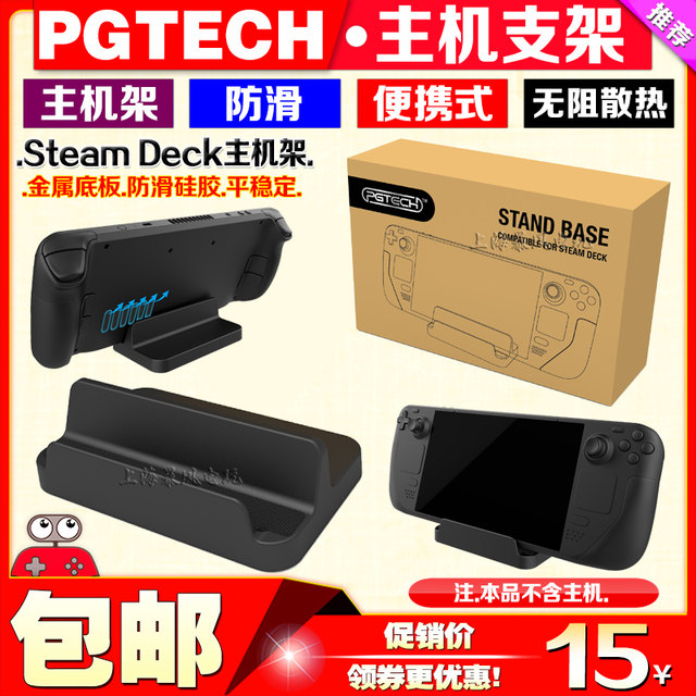 PGTECH genuine Steam Deck game console stand switch charging base NS OLED host stand