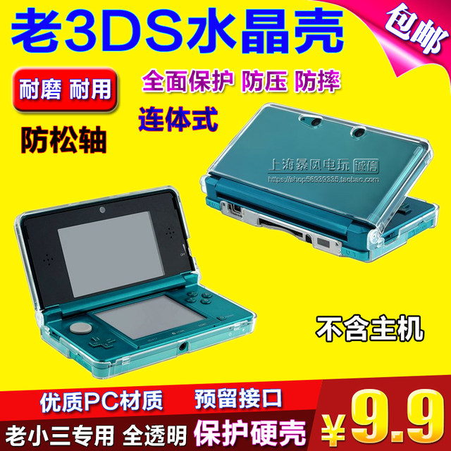 Old 3DS crystal box, small 3DS crystal case, 3DS protective case ...