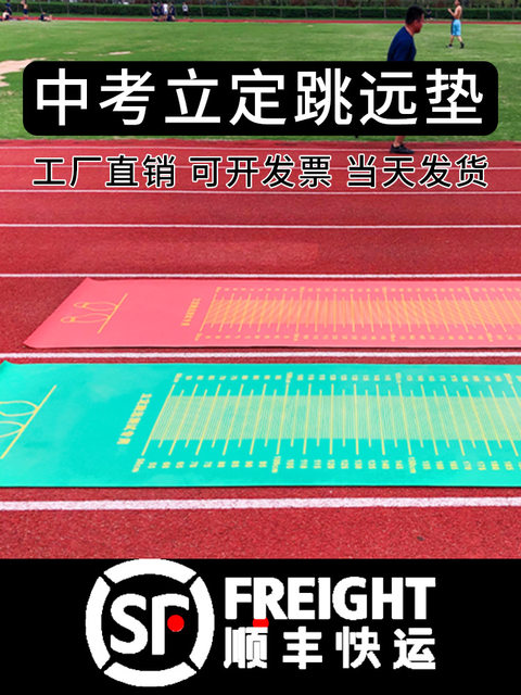 Long jump test mat standing long jump test special mat for junior high ...