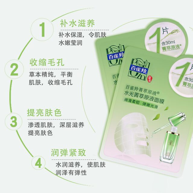Pechoin firming mask, hydrating, moisturizing, whitening, removing ...