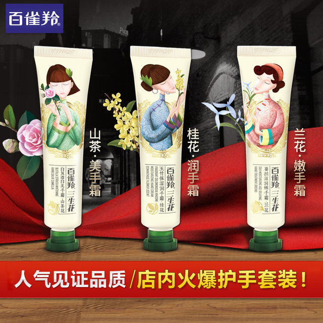 Pechoin Sanshenghua Hand Cream Gift Box Women's Hydrating Moisturizing ...