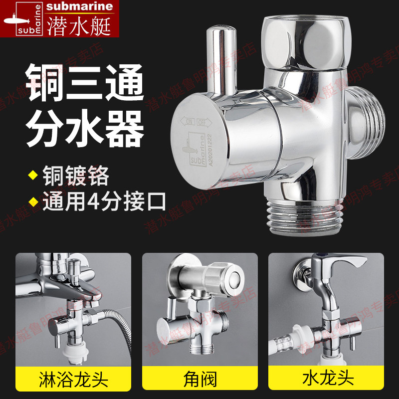 Submarine Union Three-Way Water Distributor with Copper Belt Switch for ...