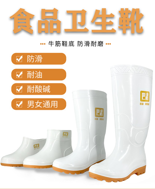 Bawu white food factory rain boots, sanitary boots, work water shoes ...