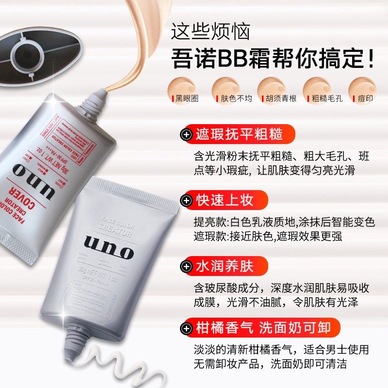 Uno Wunuo Nude Brightening BB Cream - Japanischer Aufheller für Männerhaut