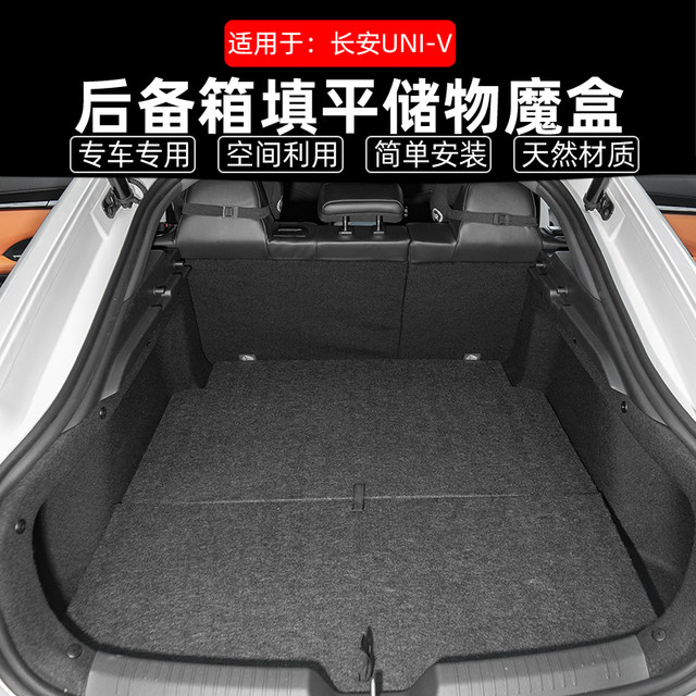 Suitable for Changan UNI-V modified trunk car storage magic box tail ...