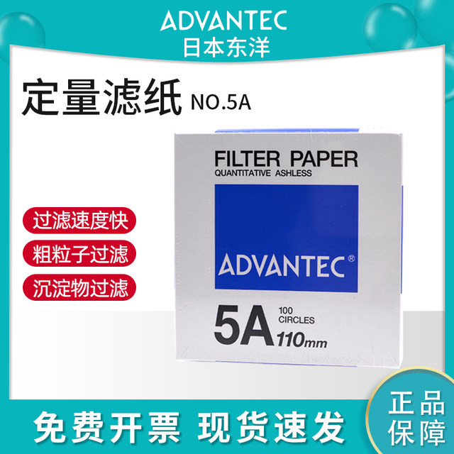 ADVANTEC Japan Toyo NO.5A rapid quantitative filter paper diameter 110 ...