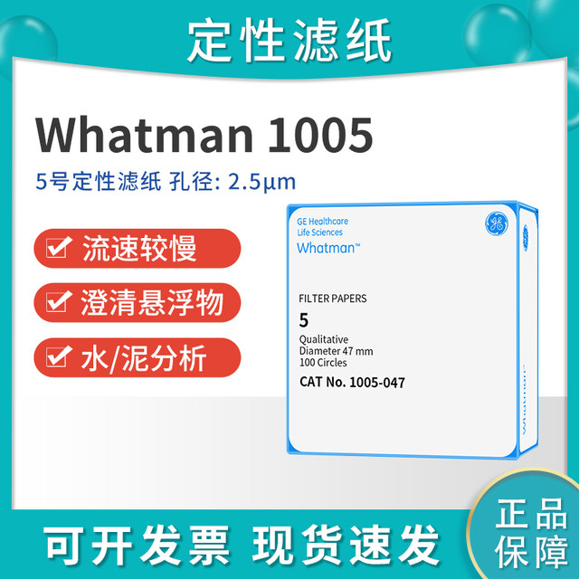 Whatman No. 5 Qualitative Filter Paper 1005-047/055/070/090 2.5Um Slow ...