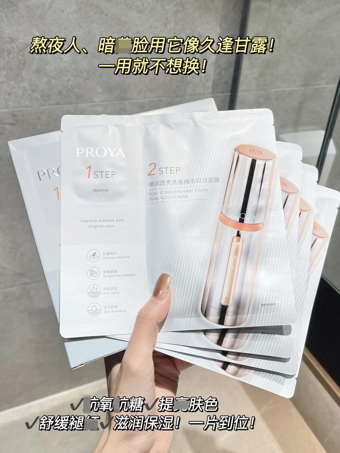 Proya double anti-essence mask 2.0 มาส์กทับทิมให้ความชุ่มชื้นต่อต้าน ...