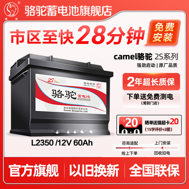 Camel battery L2350 Changan Yidong cs75/35 Yuexiang Auchan 70 Fengshen ...