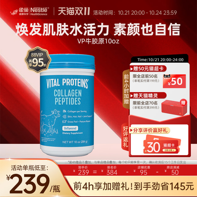 Nestlé VitalProteins cow animal organic collagen peptide powder large ...