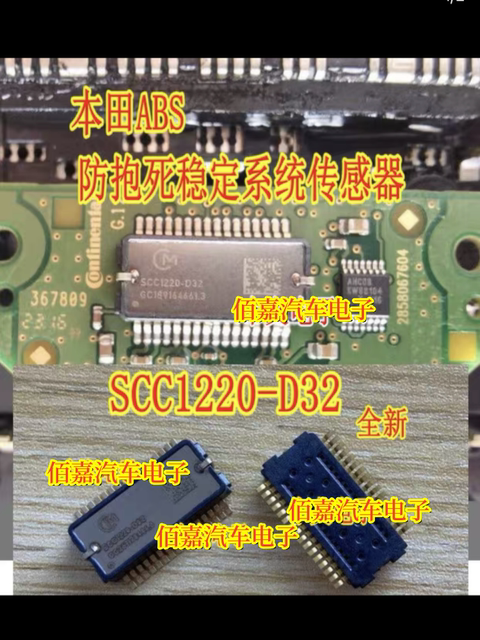 SCC1220-D32 Applicable Honda side slip rate sensor sensor chip ABS anti ...