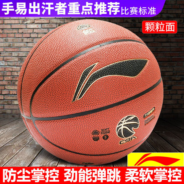 Liming Li Ning Huxiao 867 basketball No. 7 outdoor elite 967cba game ...
