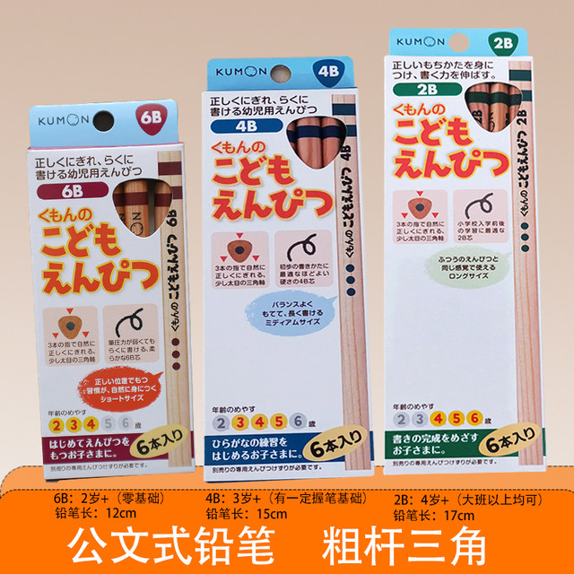 Japanese KUMON official pencil thick rod 6b Japanese triangular ...