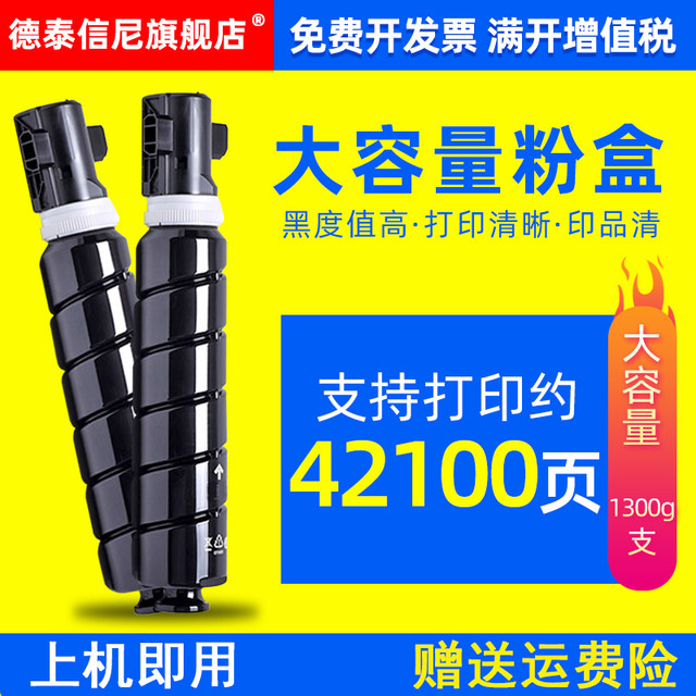 DAT is suitable for Canon NPG-73 ink cartridge IR-ADV45354525 Printing ...