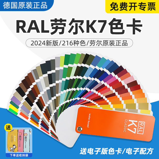 24-year new version of German RAL color card K7 international standard ...