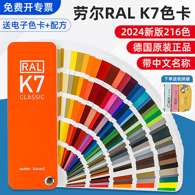 24-year new version of German RAL color card K7 international standard ...