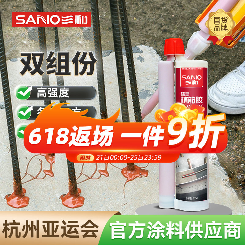 Sanhe Reinforcement Adhesive - Construction Epoxy Rebar Bonding