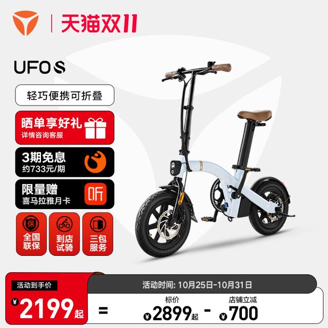 Yadi UFOS Light Folding Electric Vehicle Smart Electric Power-Assisted ...