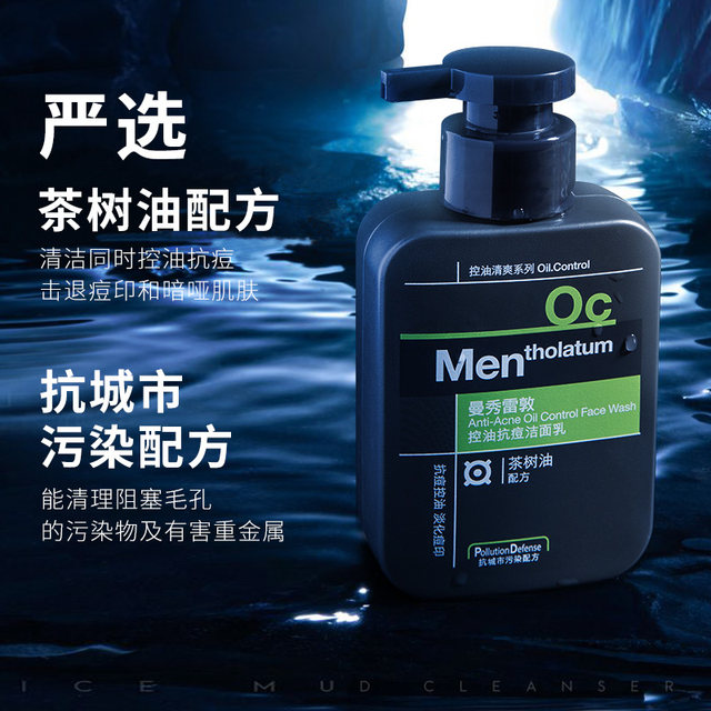 Mentholatum Facial Cleanser Men's Special Oil Control Acne Removal ...