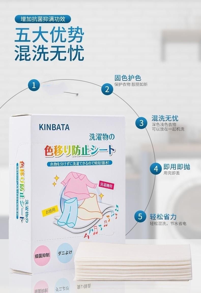 Japanese Kinbata Laundry Anti-Cross-Dye Color-Absorbing Tablets
