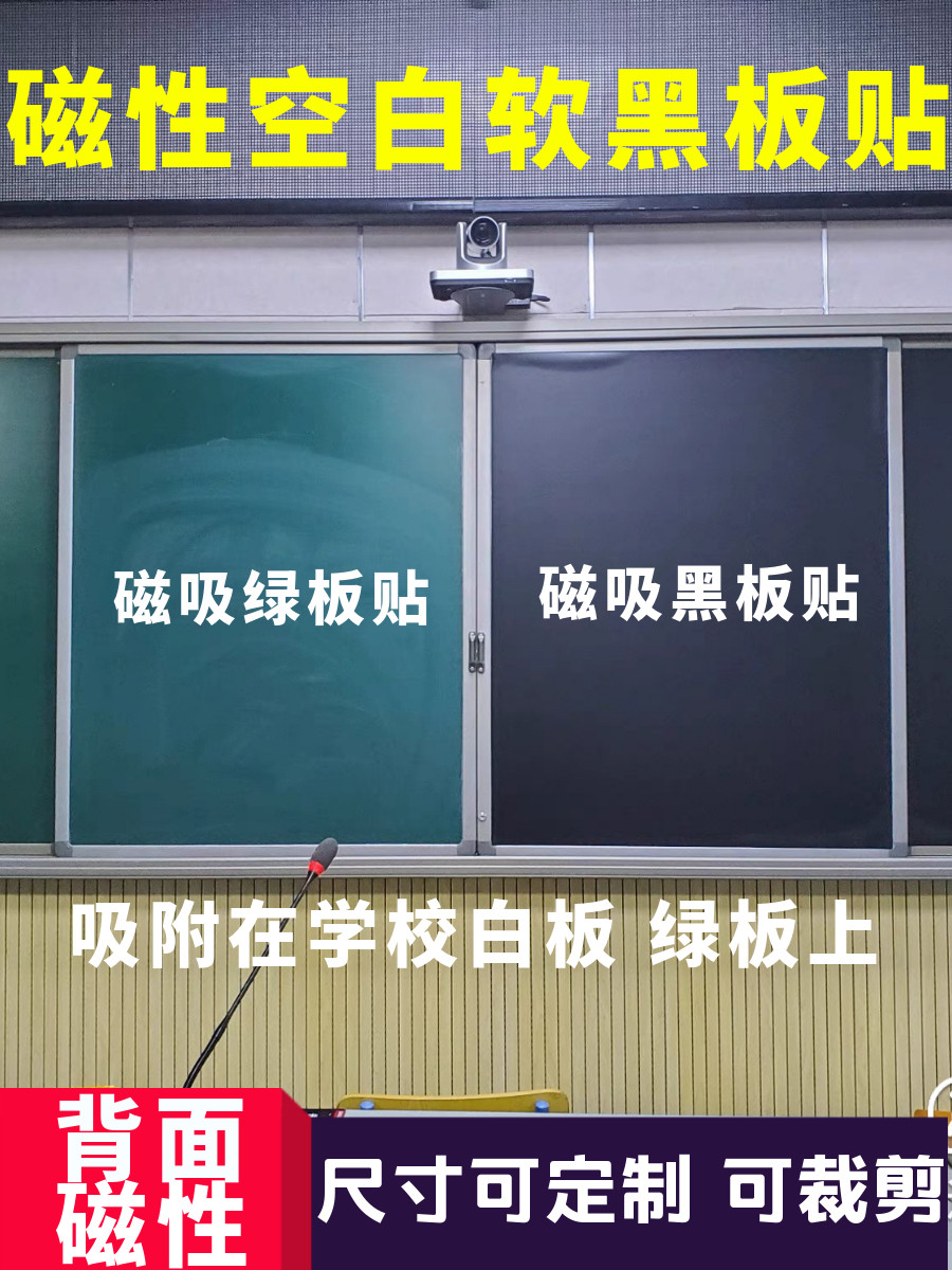 Guihua Magnetic Soft Blackboard Stickers - Blank Teaching Aid