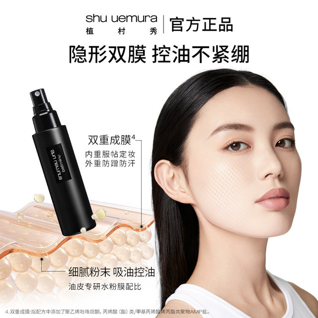 Shu Uemura Yusha long-lasting makeup setting spray small black gel ...