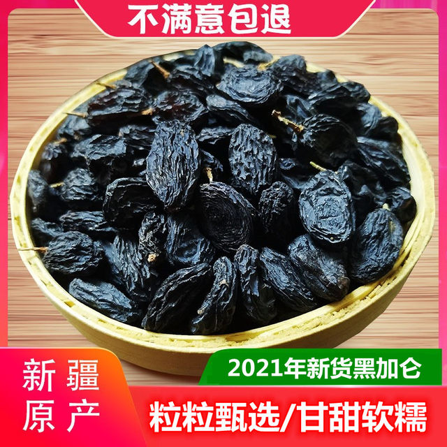 Xinjiang specialty black grape non-super large black currant raisins ...