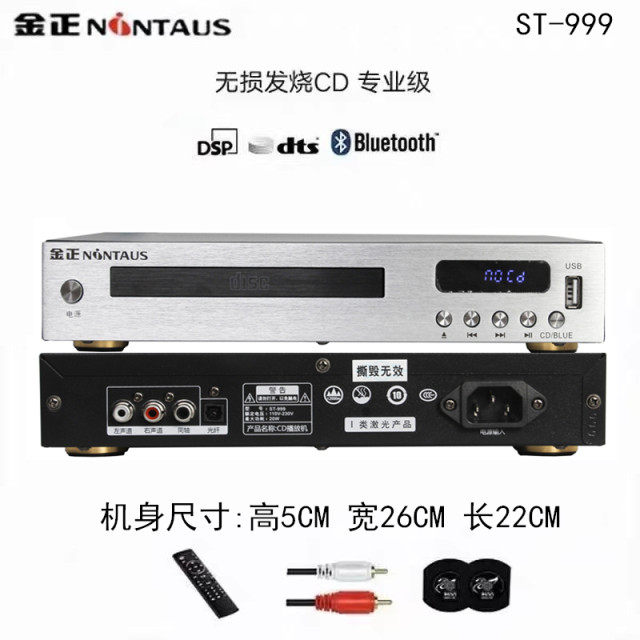 Jinzheng Bluetooth pure CD player fever professional hifi audio CDDSP balanced lossless music ...