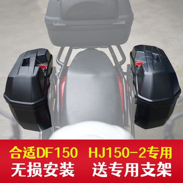 Suitable for DF150 side box motorcycle side box HJ150-12 side box DR160 side box Restoration E21/E22