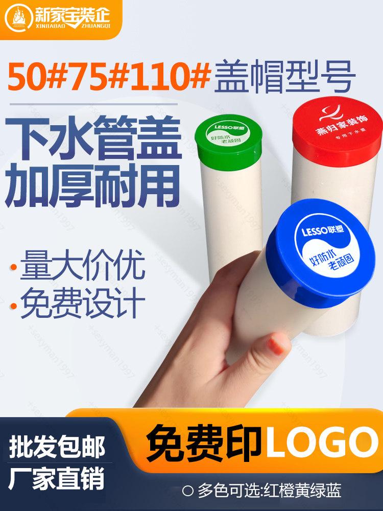 Xinjiabao PVCパイプカバー - 下水管保護キャップ (50#, 75#, 110#)