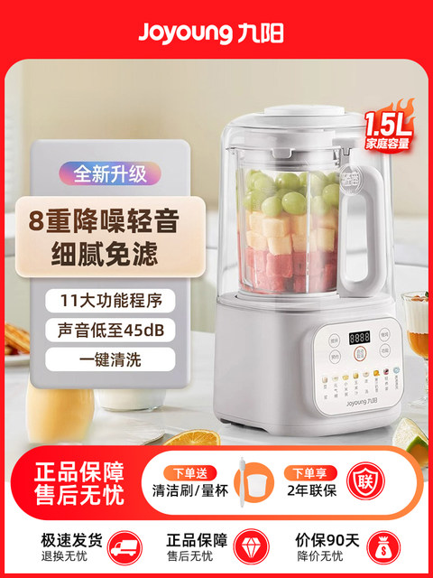 Joyoung wall breaking machine sound insulation cover Qingyin household soy milk machine fully ...