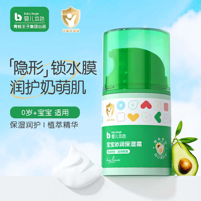 Frog Prince children's moisturizing body lotion baby skin care cream ...