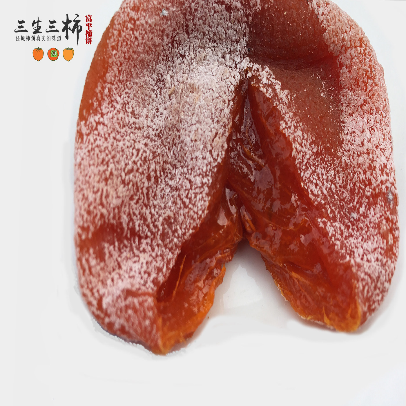 Shaanxi Fuping Persimmon Cake - Homemade Specialty - 1.5kg (3 Catties)