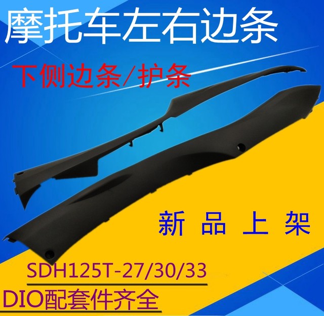 Applicable to the new continents Honda Motorcycle SDH125T-27/30/33 Dior ...