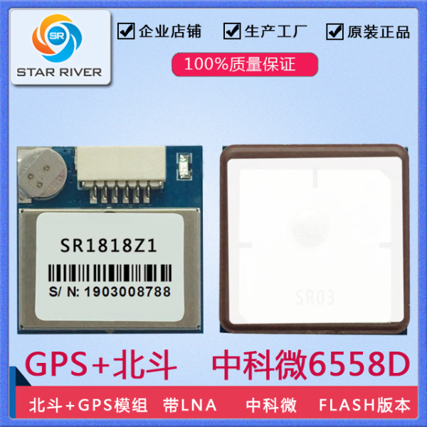 Sr1818z1 gps+bds beidou dual-mode-module | Xinghewei ...