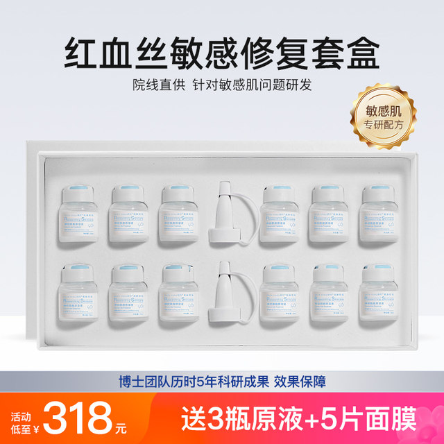 Remove redness, repair and thicken cuticles, Plateau Red Face Essence