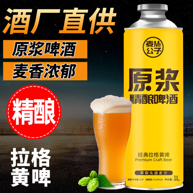 Qingdao specialty Mai Gongzi craft brewed puree beer 1L barreled draft ...
