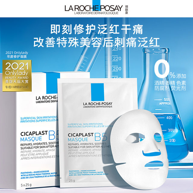 La Roche-Posay B5 Mask Hydrating Moisturizing Emergency Repair Redness ...